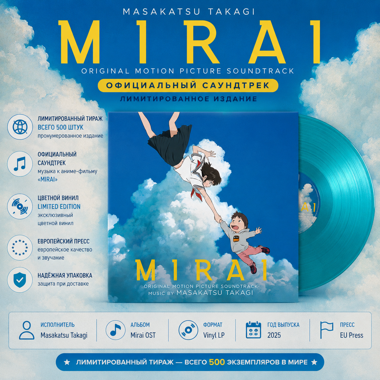 Masakatsu Takagi - Mirai (OST, lim. numbered colored LP) новая лимитированная цветная пластинка