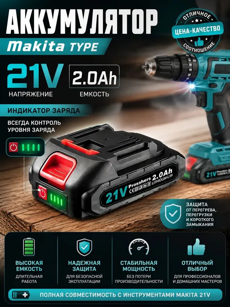 Литиевые аккумуляторы для электроинструментов 21V2A