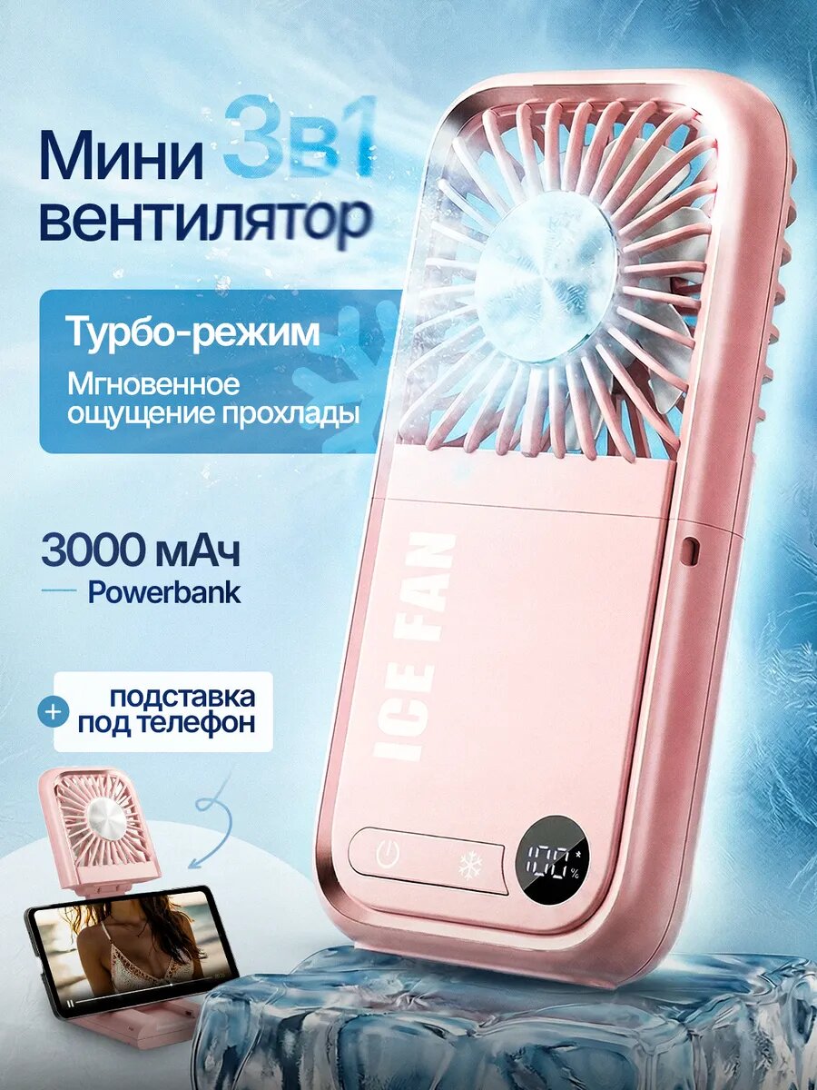 Мини вентилятор ручной портативный ( с пластиной)