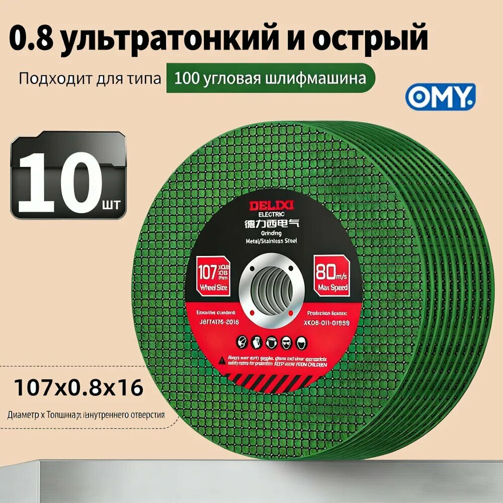 Круг отрезной 107