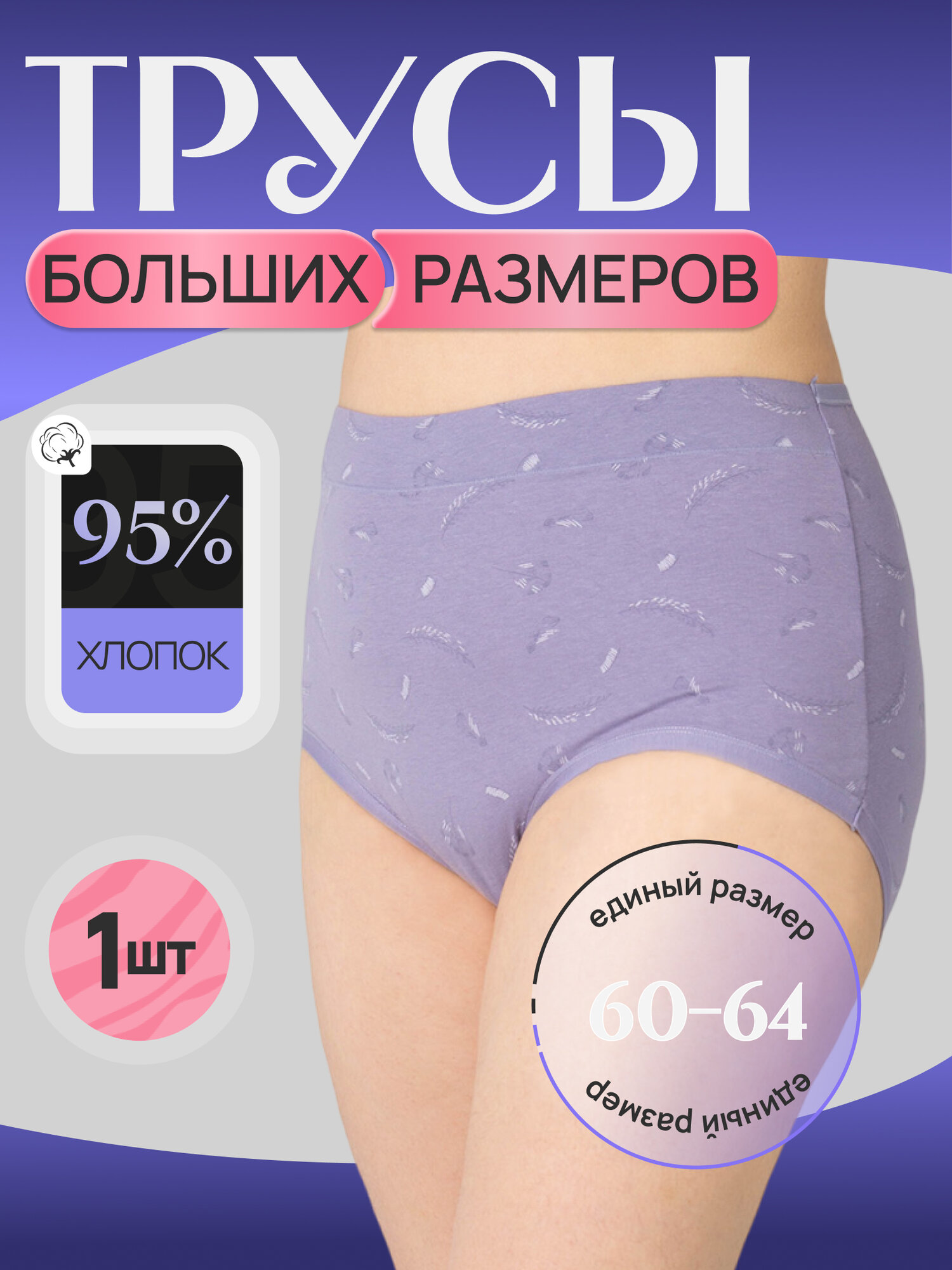 Трусы HAPPY ORANGE хлопок больших размеров