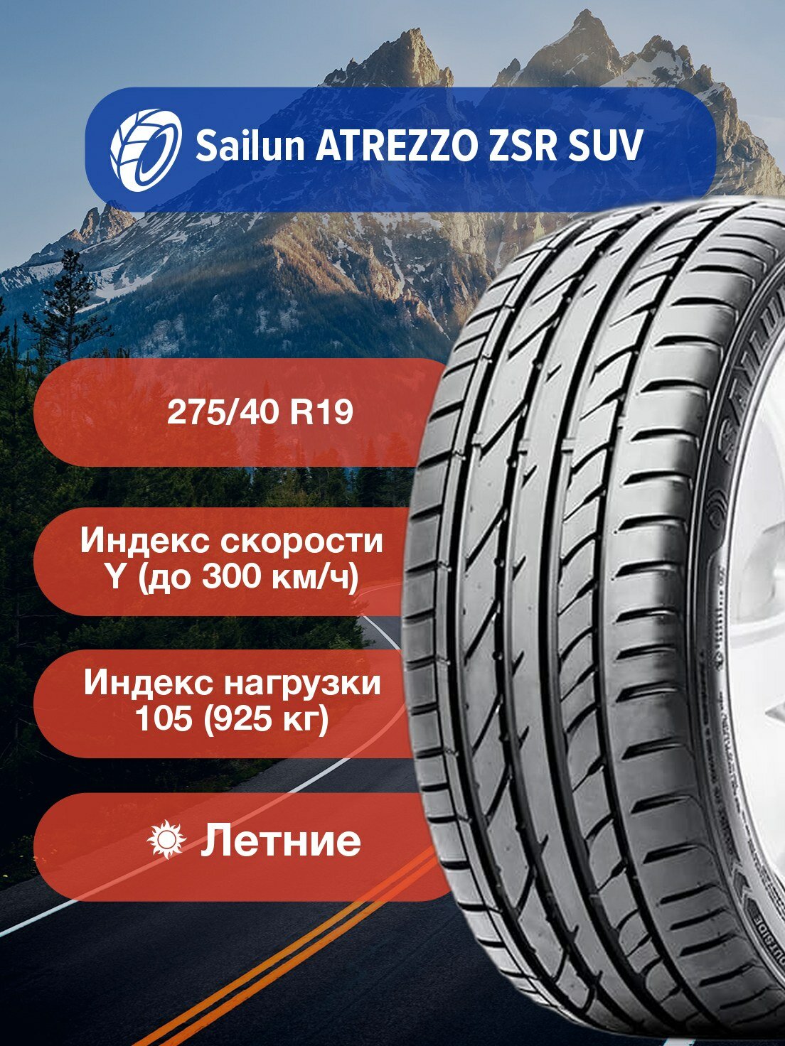 Легковые Летние Шины Sailun ATREZZO ZSR SUV 275/40 R19 105Y-9328170 для легковых автомобилей и кроссоверов