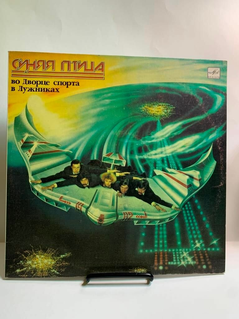 Синяя Птица - Во Дворце Спорта в Лужниках (1LP White Labels Мелодия, АЗГ 1983, EX/NM)