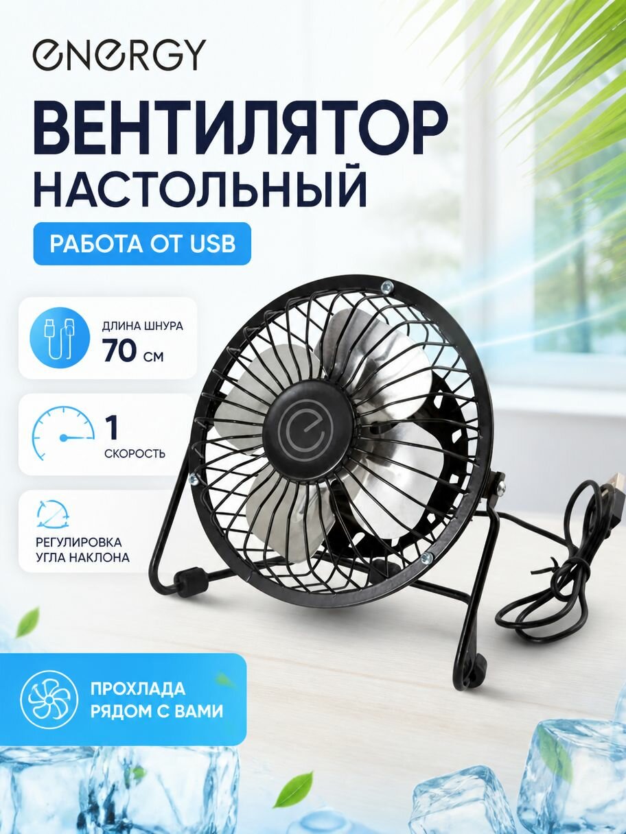 Вентилятор настольный 2,5Вт черный USB