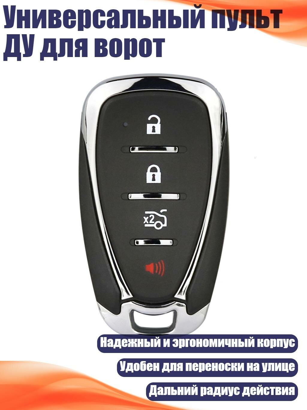 Универсальный пульт ДУ для ворот, 315 МГц