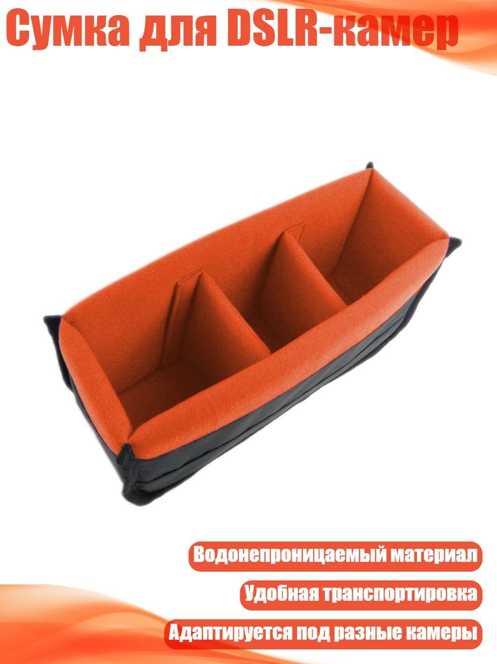 Сумка для DSLR-камер, Оранжевый