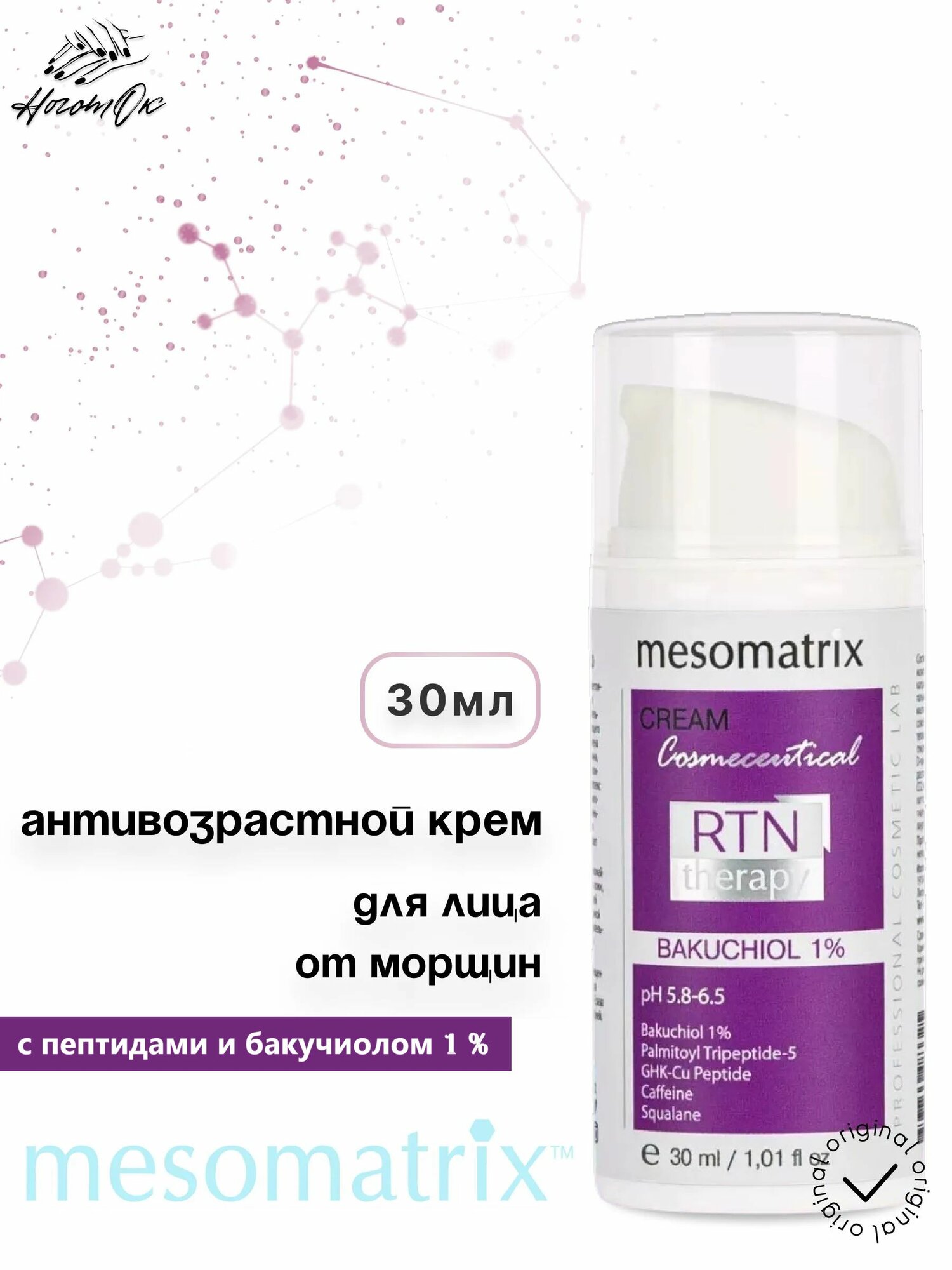 Крем для лица с бакучиолом и пептидами, эффект лифтинга, RTN Therapy BAKUCHIOL 1.0