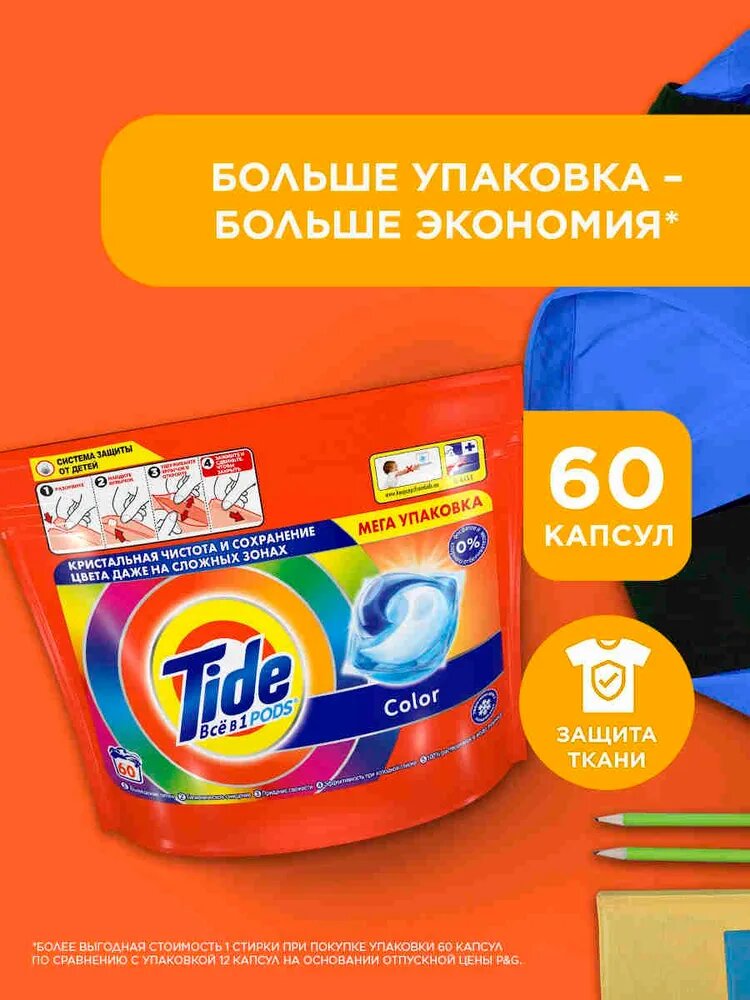 Капсулы для стирки белья Tide Колор, для цветного, 60 шт