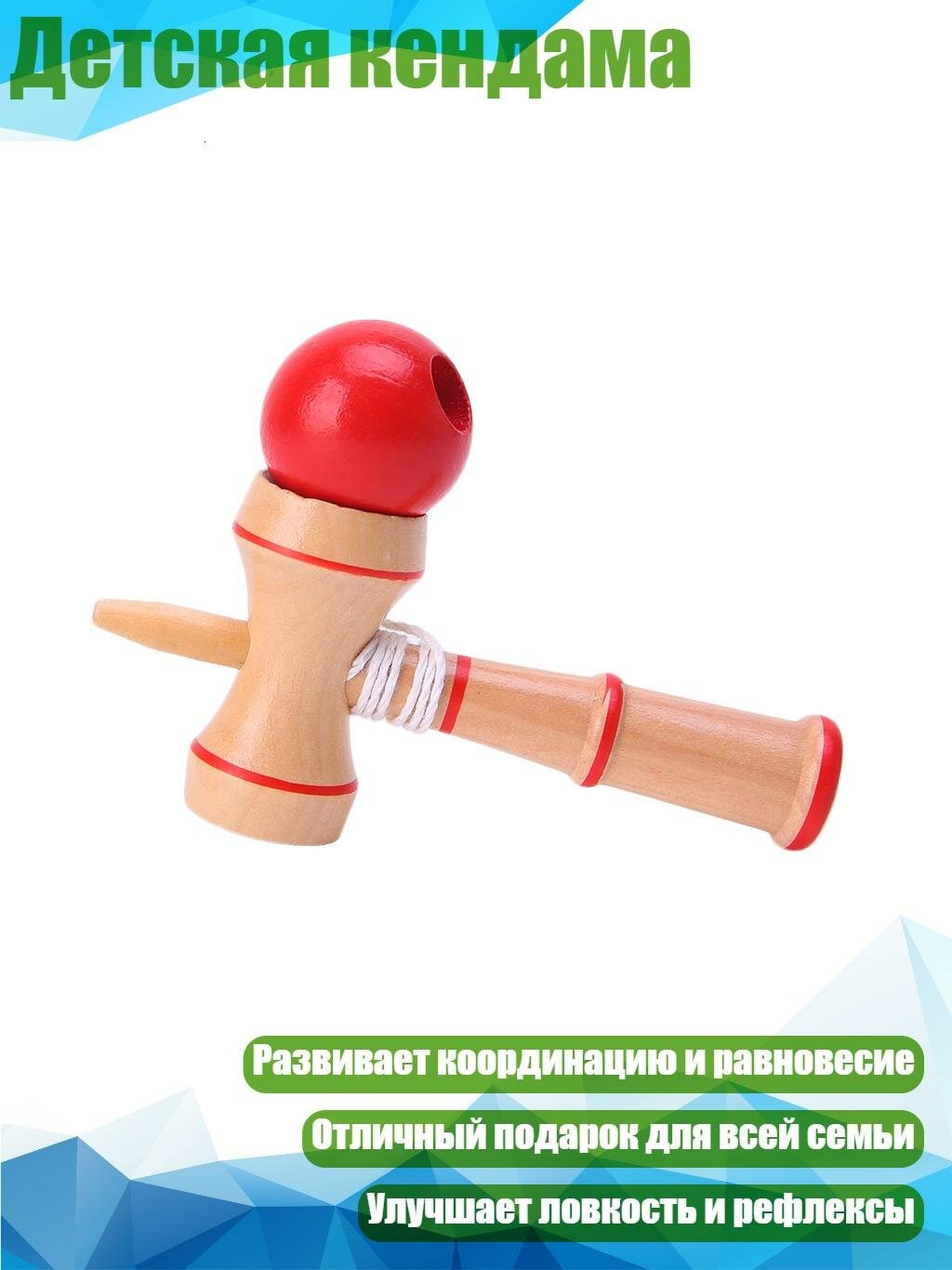 Детская кендама, красный