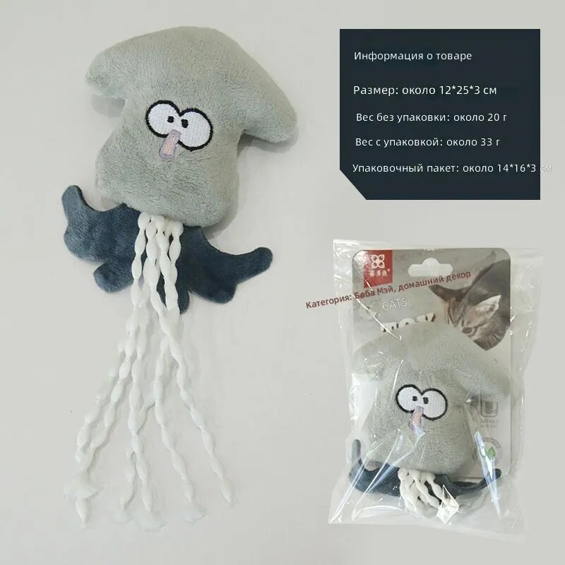 Мягкая игрушка для кошек в виде кальмара, серая, с кошачьей мятой и колокольчиком