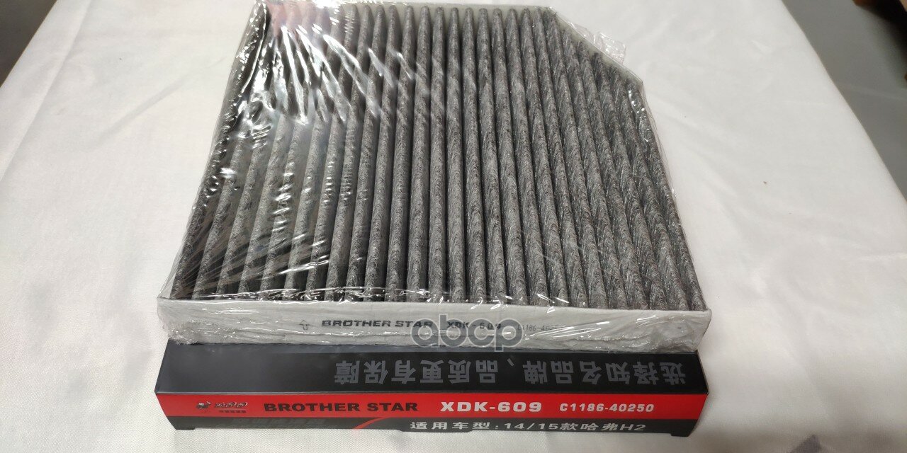 Фильтр салонный BROTHER STAR арт. XDK609