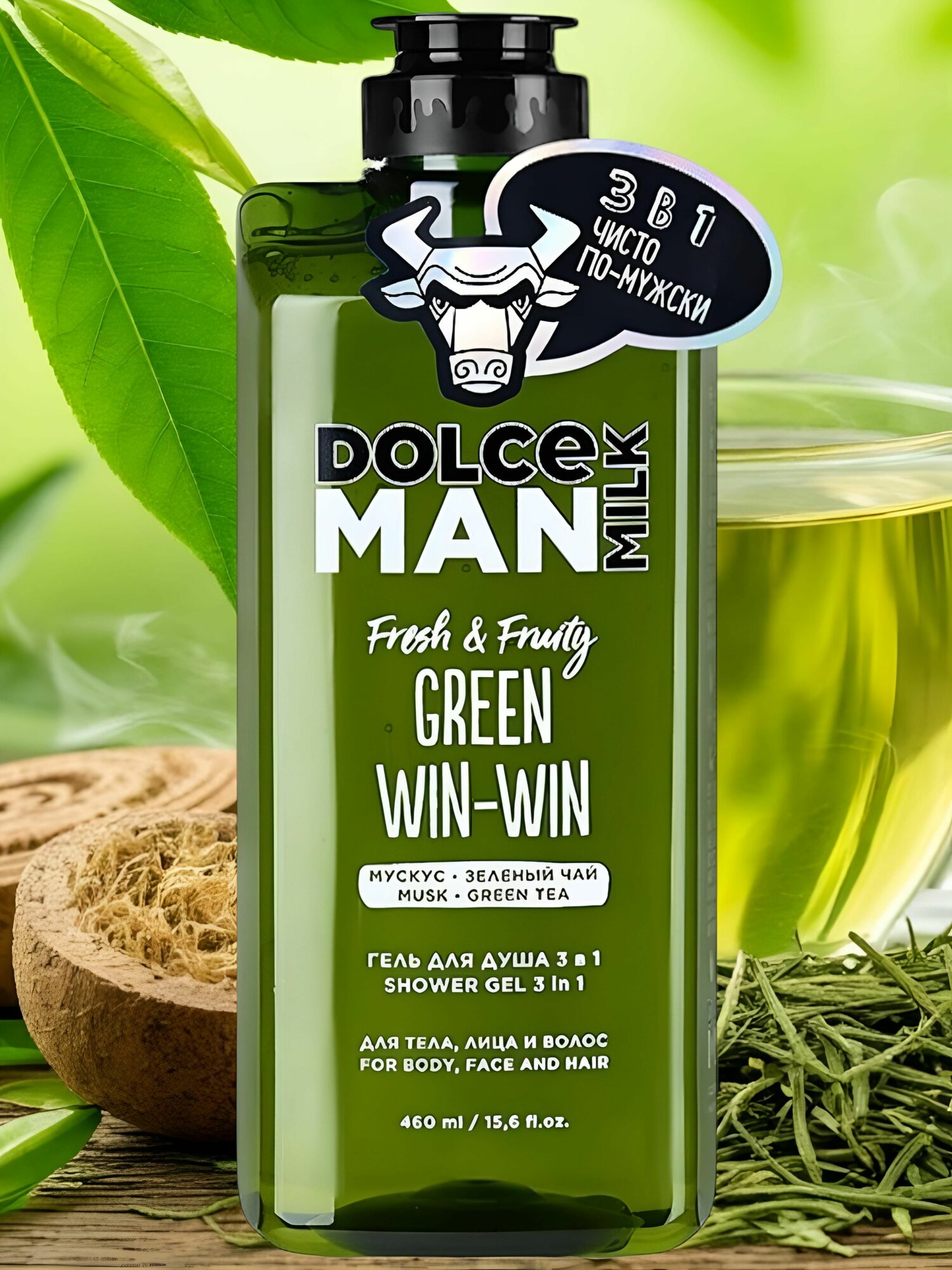 DOLCE MILK Гель для душа 3 в 1 Лови удачу Green Win-Win Musk Green Tea, 460 мл