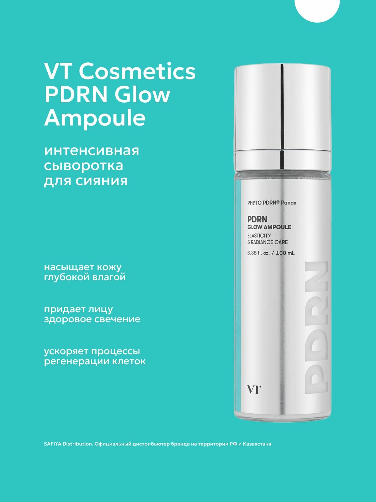 VT COSMETICS мист для сияния кожи с пдрн