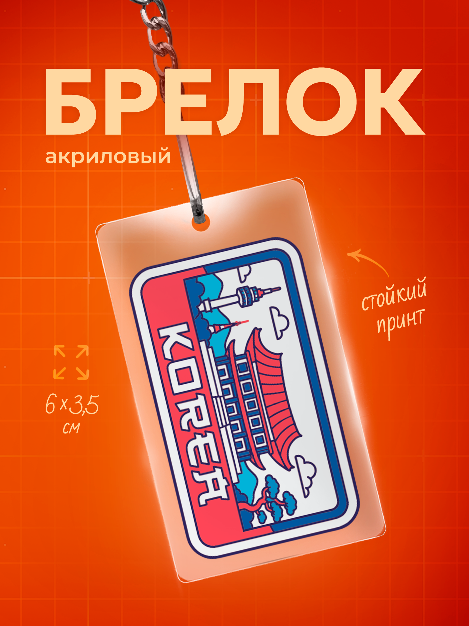 Брелок