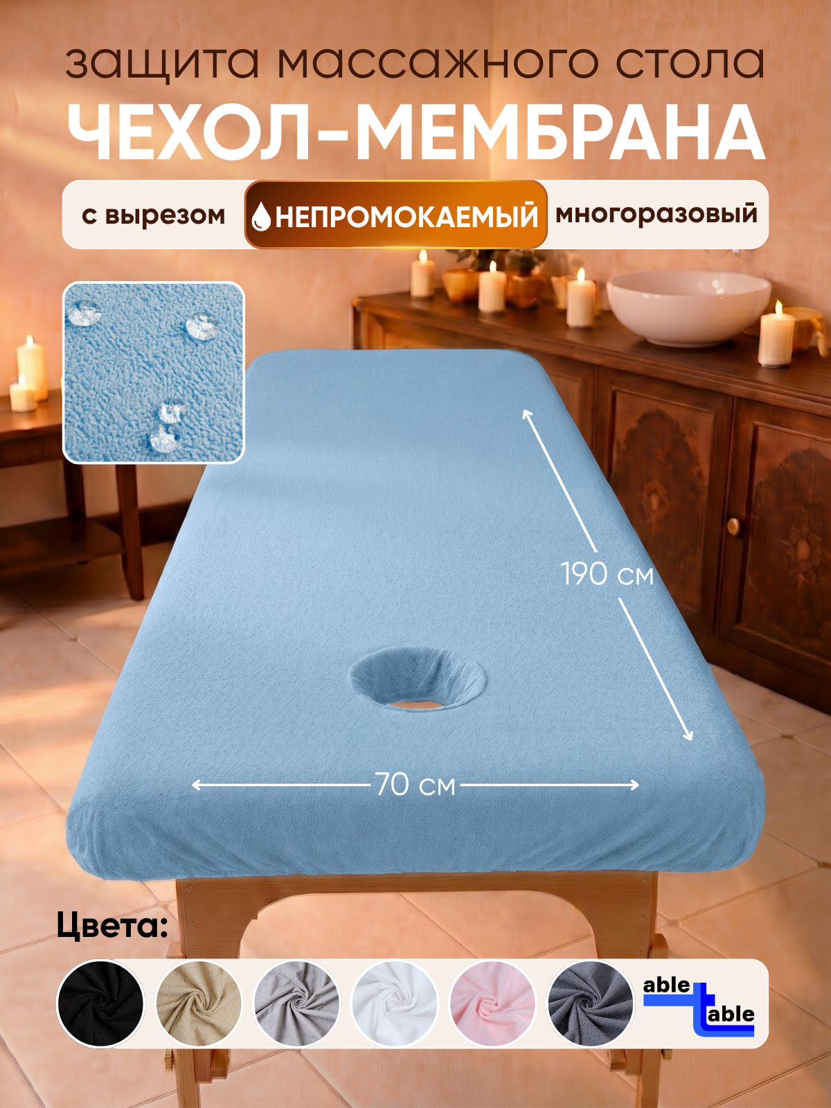 Чехол на кушетку/массажный стол с вырезом для лица махровый голубой непромокаемый 190*70