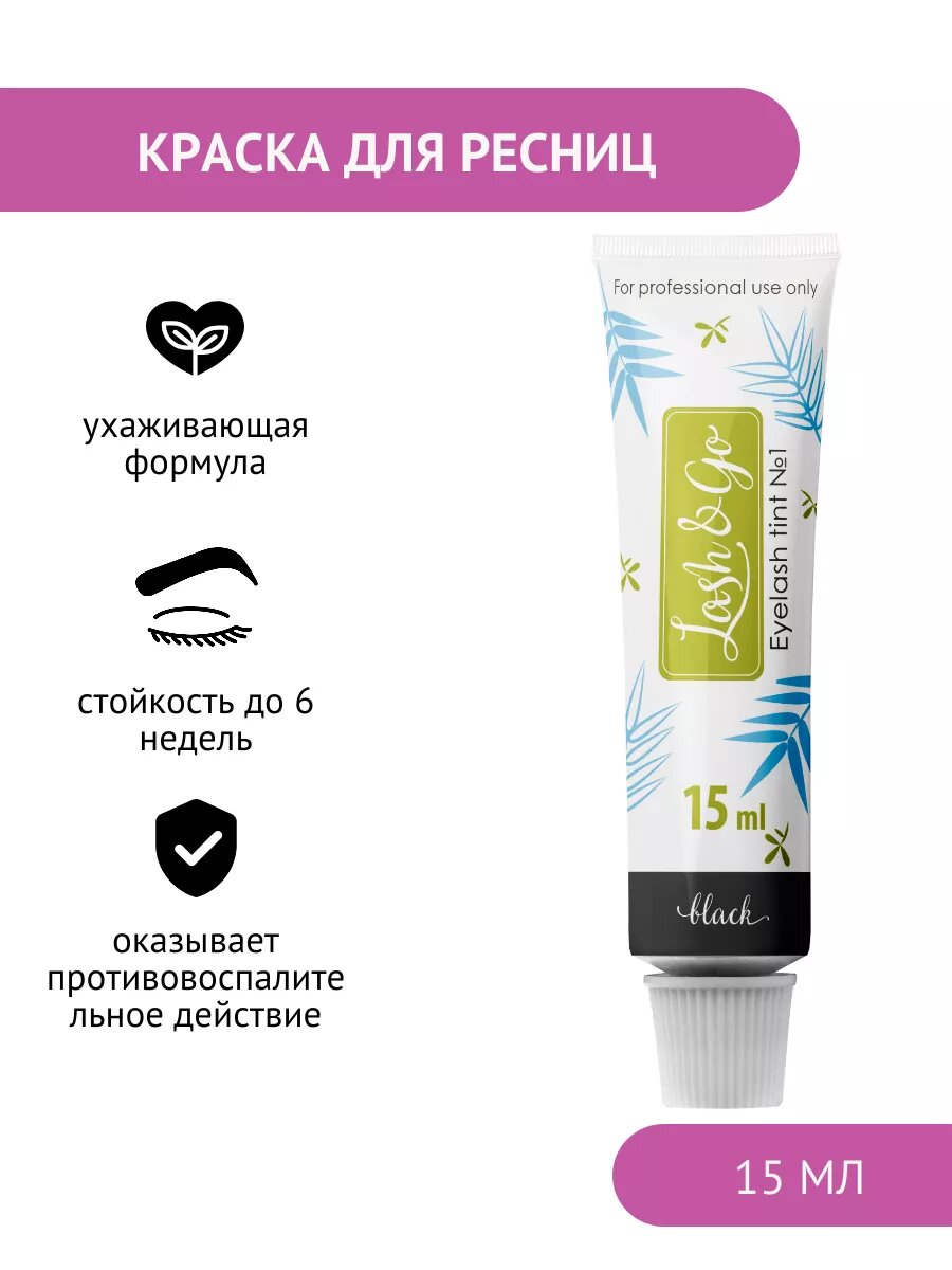 Краска для ресниц Lash Go №1 черная 15 мл