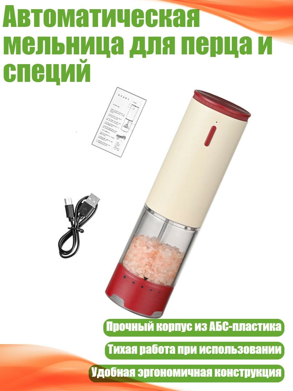 Автоматическая мельница для перца и специй, Рис красный
