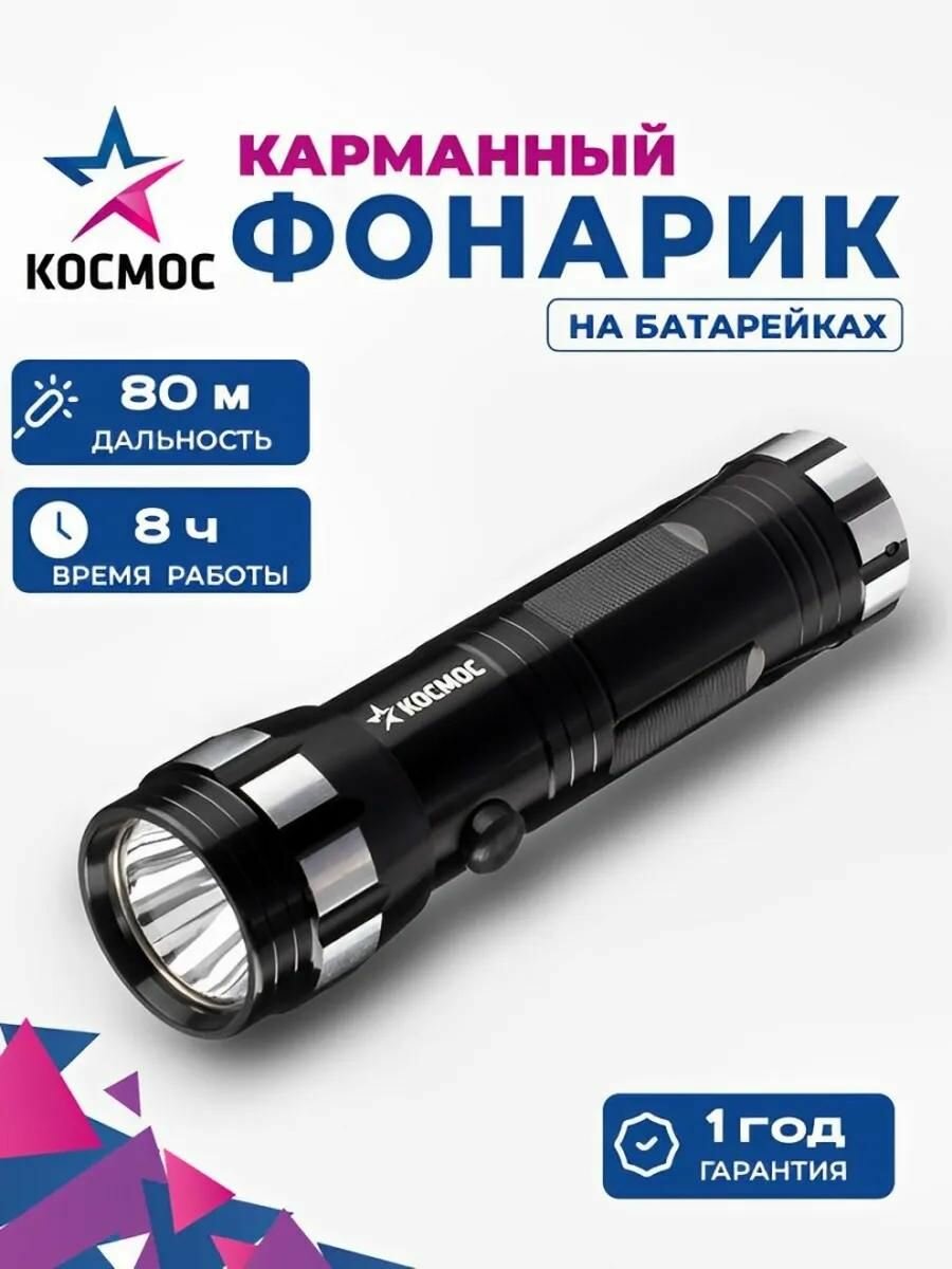 Фонарик на батарейках светодиодный ручной 80 м светодиодный фонарик ручной фонарик фонарик на батарейках
