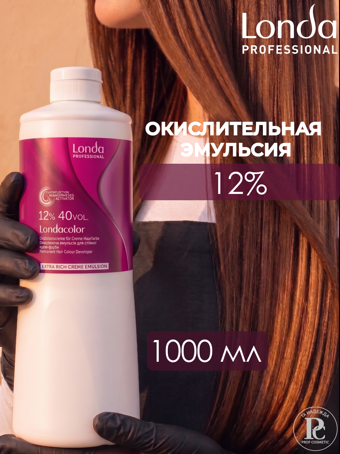 Окислительная эмульсия Londa Professional EXTRA RICH 12% 1 л