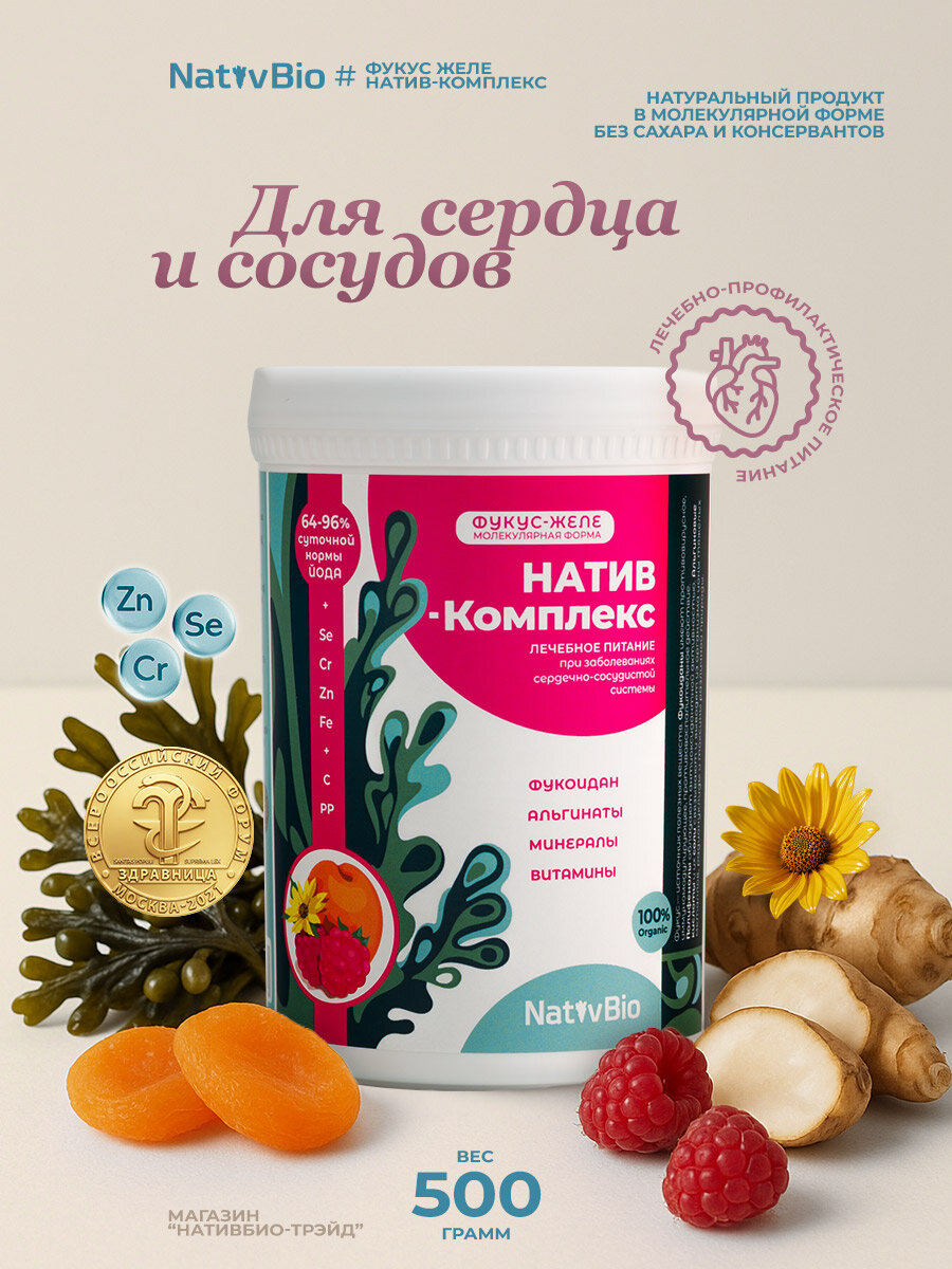 Для сердца и сосудов "Натив - Комплекс" фукус-желе 500 г NativBio