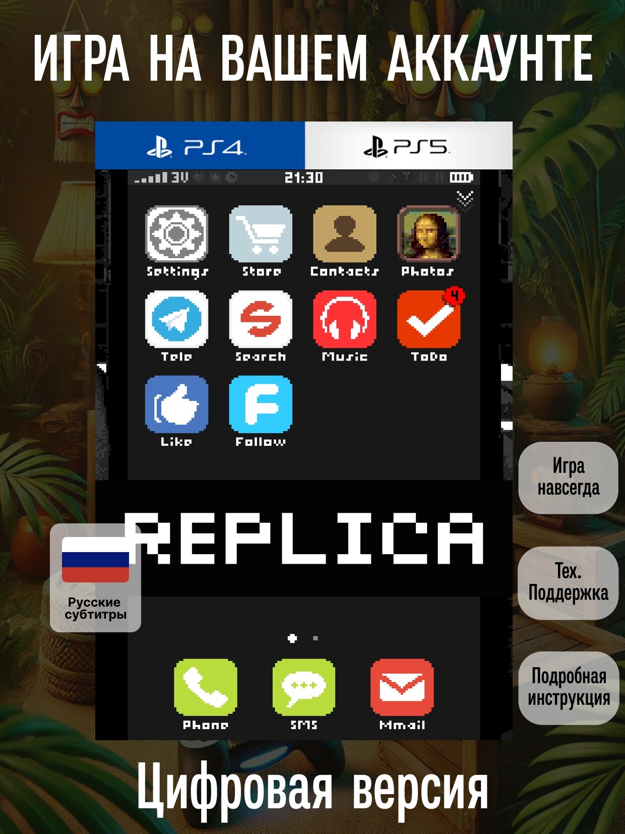 REPLICA | PlayStation 4/5 | русские субтитры и интерфейс | Приключения