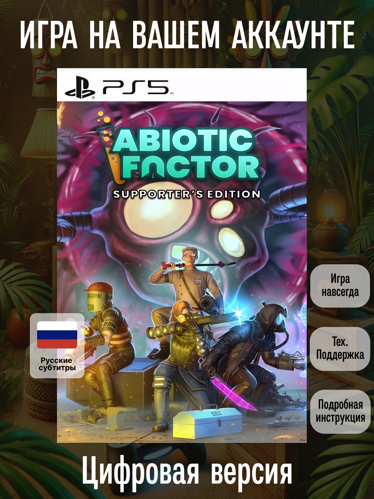 Abiotic Factor - Supporter's Edition | PlayStation | русские субтитры и интерфейс | Приключения