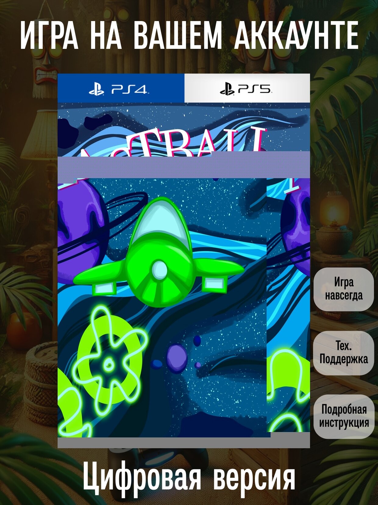 Alien Quad Game Bndl. | PlayStation | английский язык | Казуальные