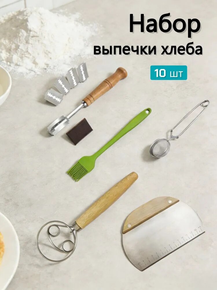Крюк для прокалывания теста при выпечке Инструменты для выпечки, 20 см х 3 см, 10 предм.