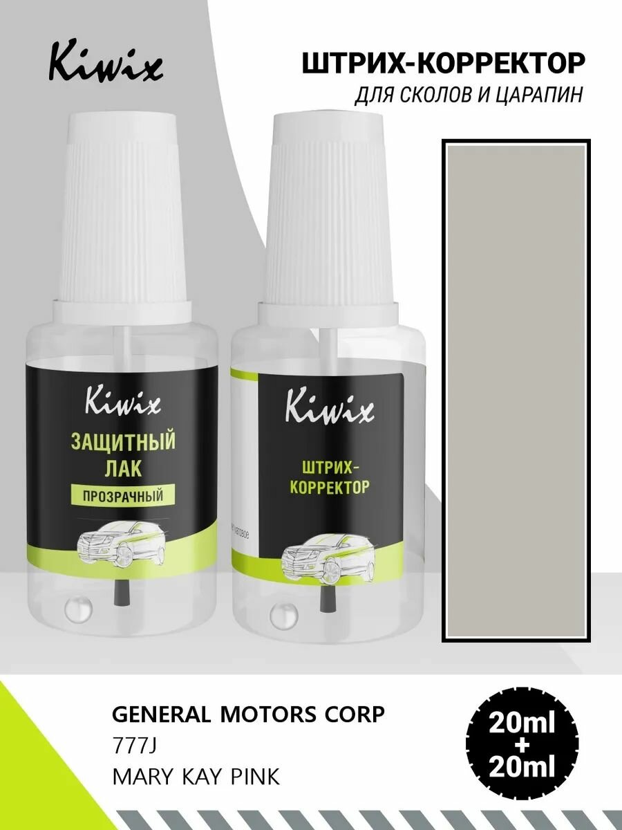 Подкраска GENERAL MOTORS CORP 777J MARY KAY PINK 20мл + лак