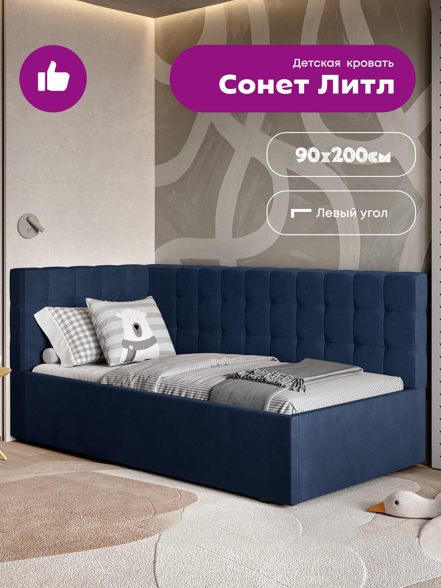 Кровать односпальная "Сонет Литл" 90х200 см, левый угол (Velutto 26)
