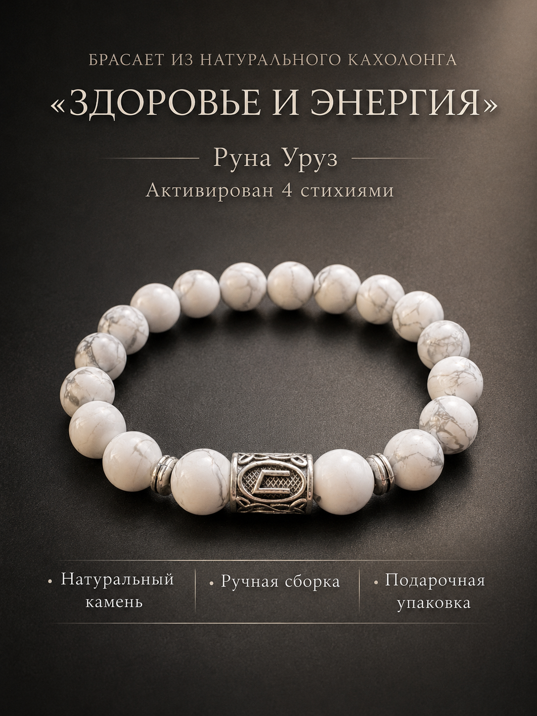 Браслет