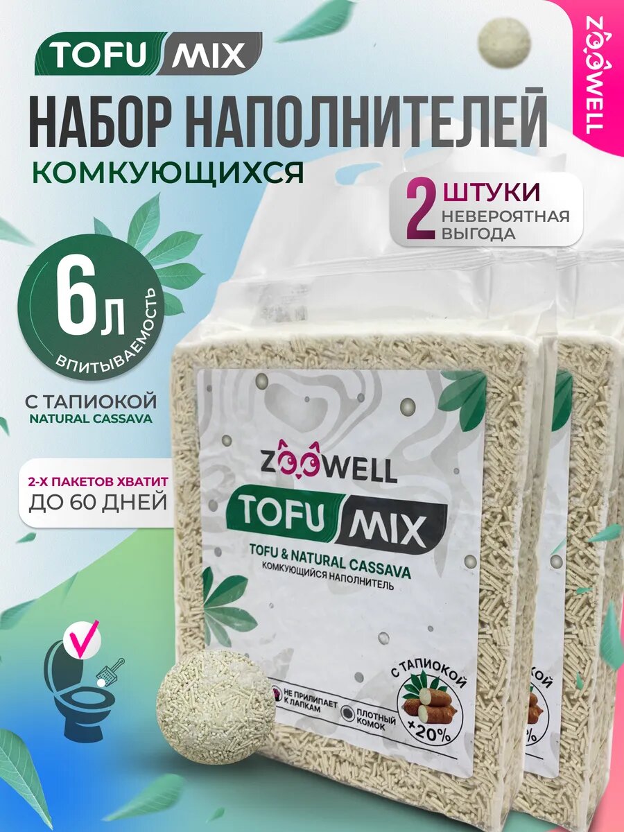 Наполнитель кошачьего туалета комкующийся тофу тапиока 2 шт