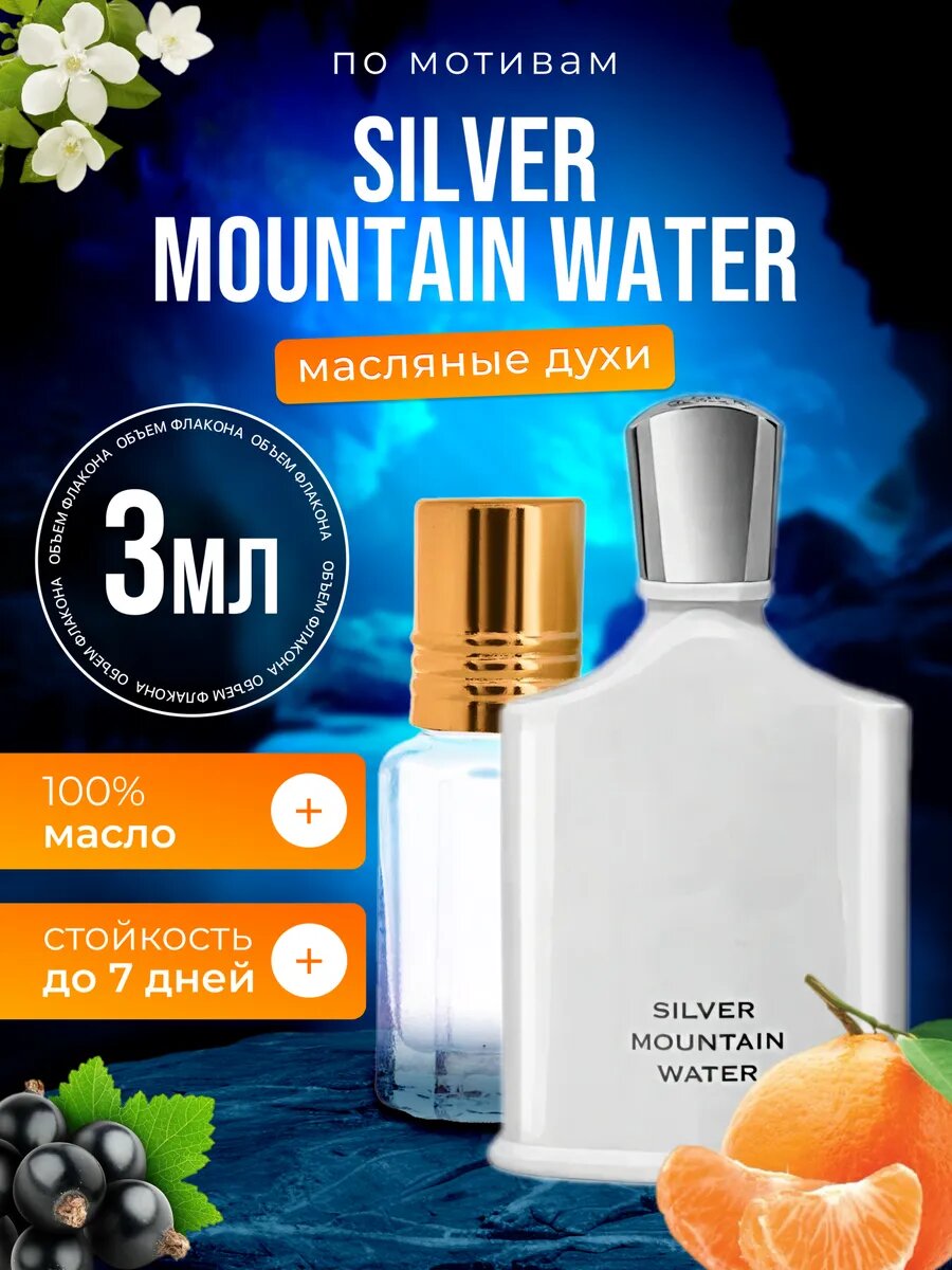 Духи масляные Silver Mountain Water Крид Сильвер Маунтин