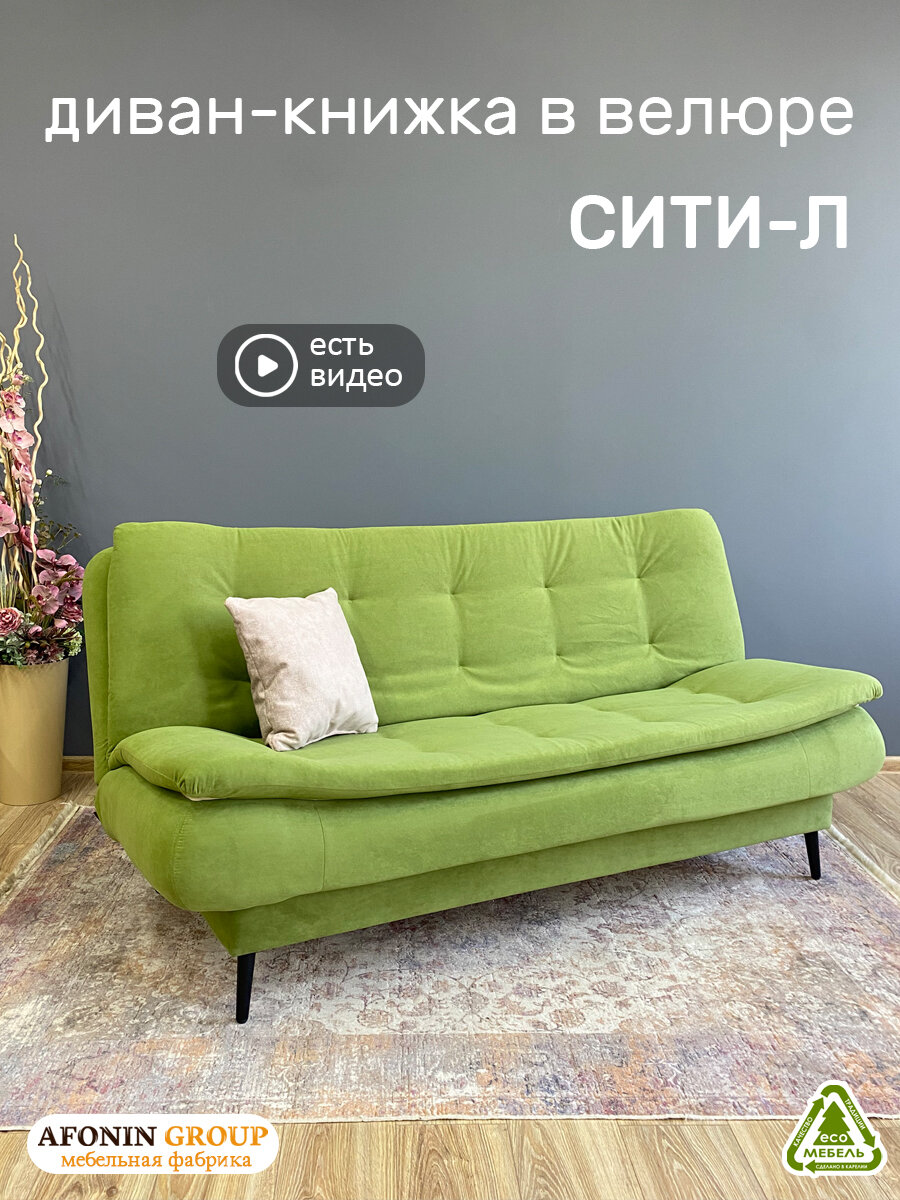 Диван-книжка Сити-Л (180), оливковый велюр