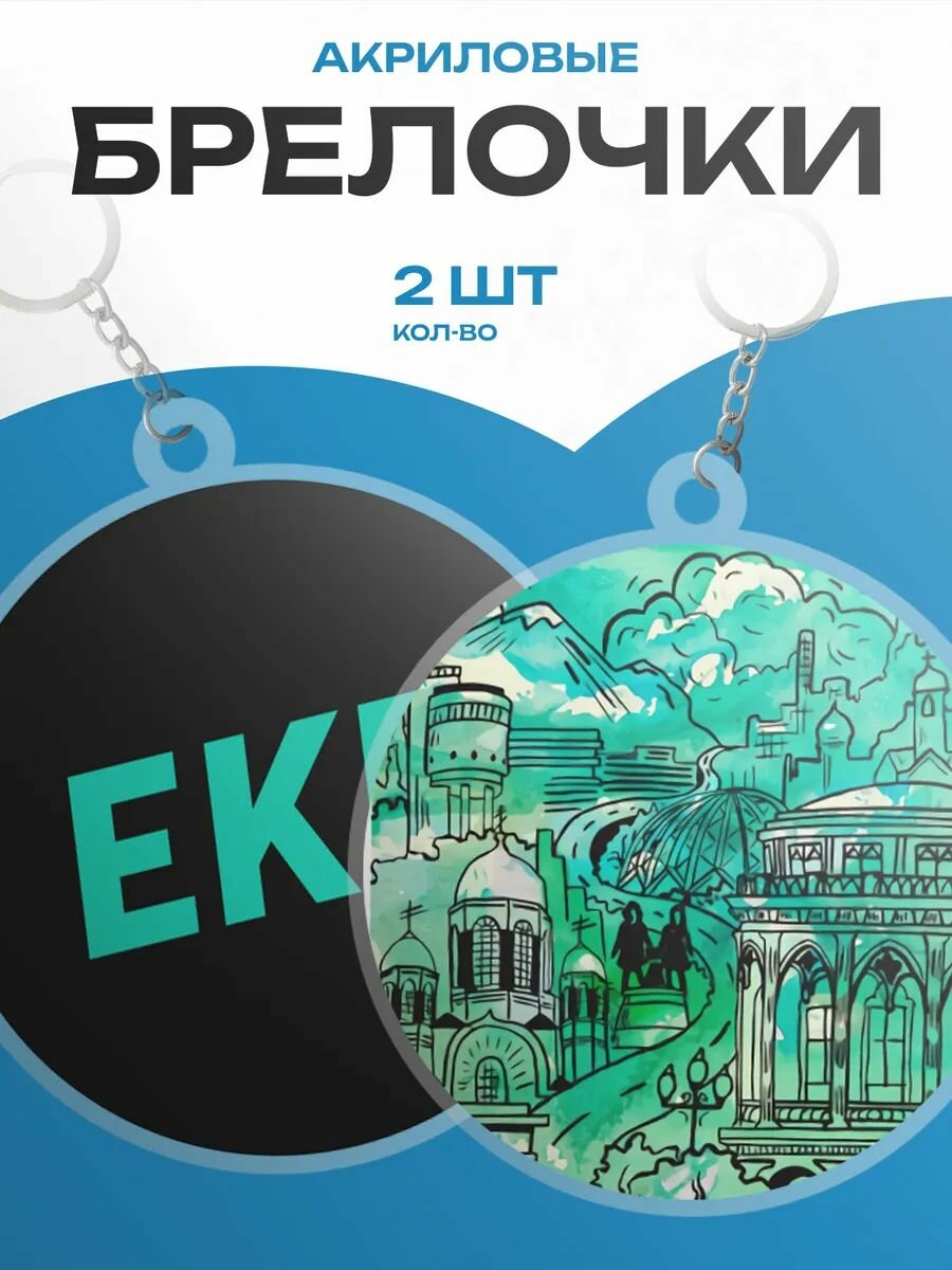 Брелок