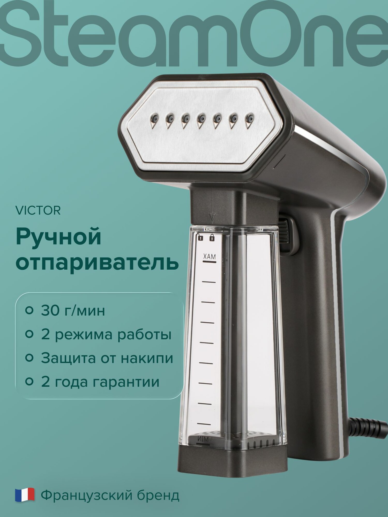 Отпариватель для одежды ручной SteamOne VICTOR SN250MG-A, компактный, мощный, 2000 Вт, 30 г/мин, 2 режима, 140 мл, 3 м шнур