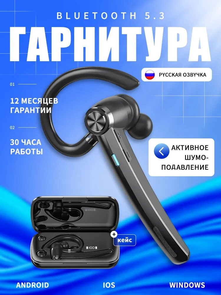 Наушники беспроводные с микрофоном и зарядным кейсом, гарнитура блютуз для водителя Bluetooth, 30 часов работы