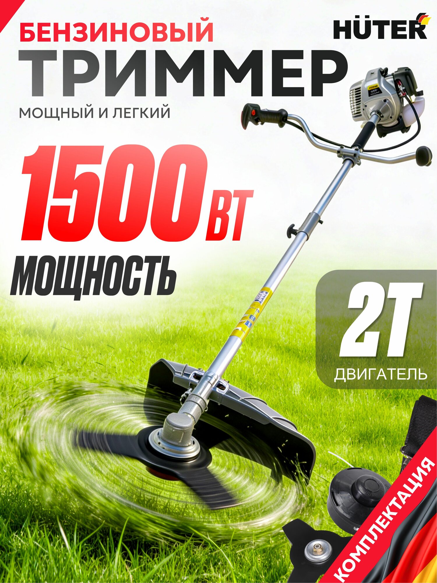 HUTER Триммер бензиновый 2,4 л. с. для травы (катушка; диск 3Т; Разборная штанга) GGT-1500/460S