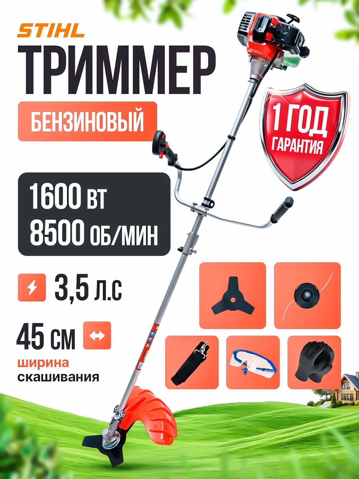 STIHL Триммер садовый