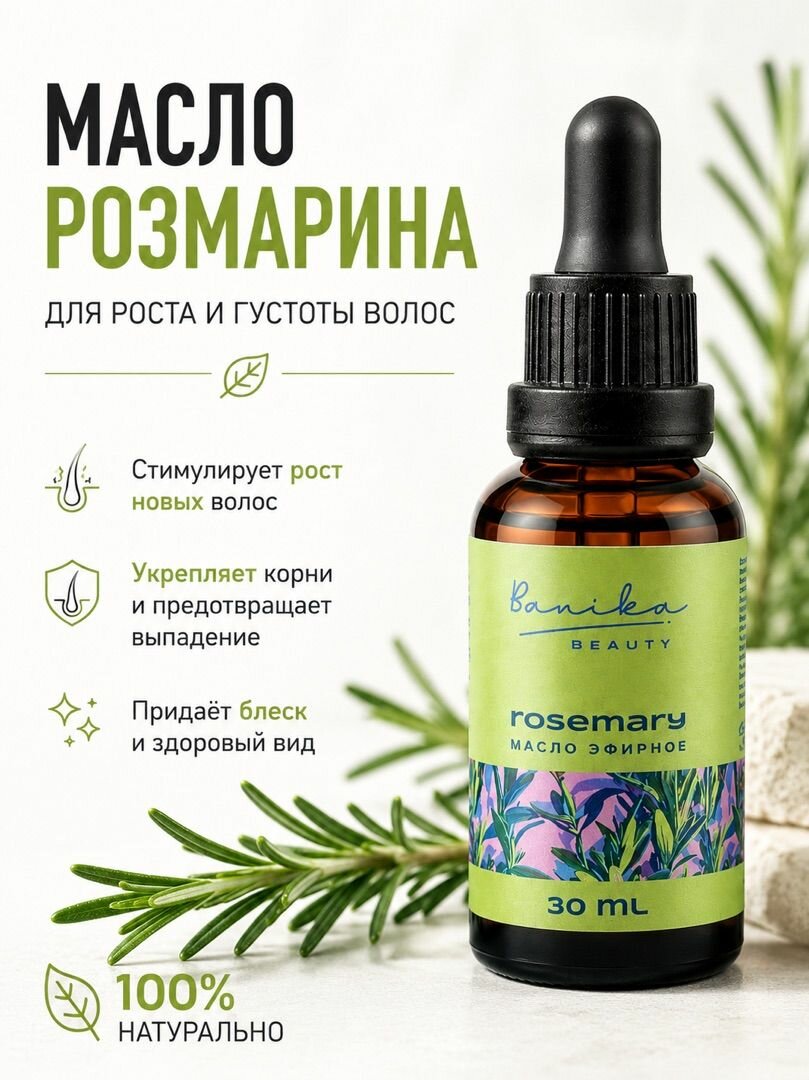Масло розмарина для роста волос, экстракт активатор роста волос и средство от выпадения "Banika" 30 мл