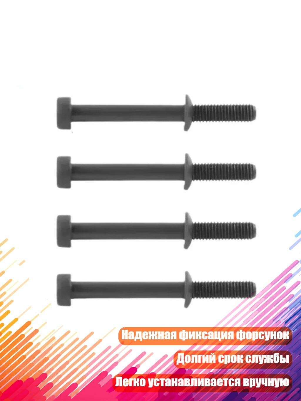Крепёжные винты для топливных форсунок 33816-2F000