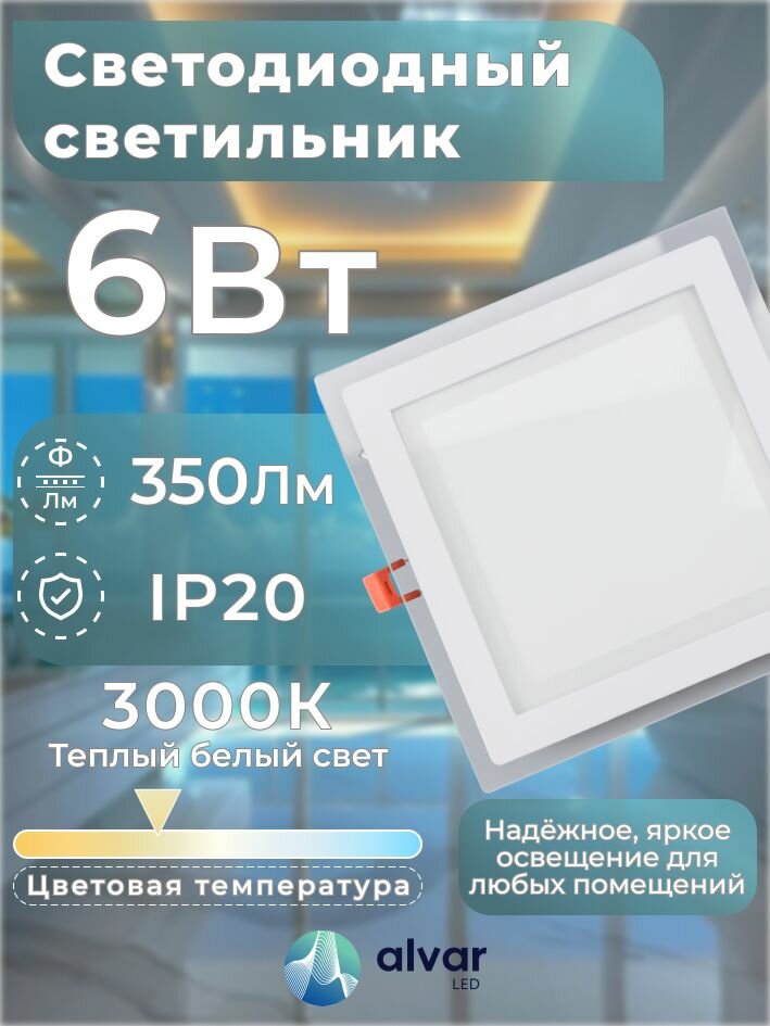 Квадратный встраиваемый светодиодный светильник 6Вт 3000K (корпус стекляный)