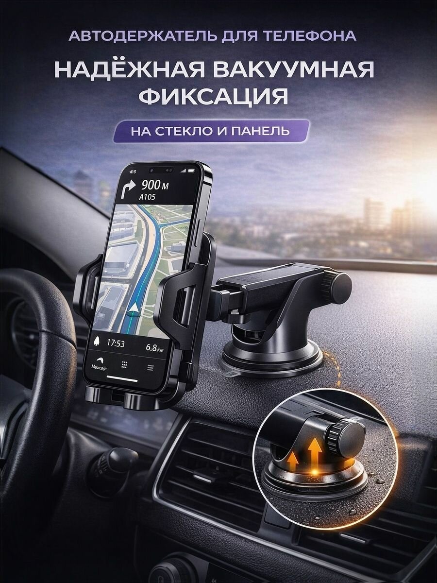 Держатель для телефона автомобильный на присоске, на стекло и панель, гравитационный автодержатель для смартфона