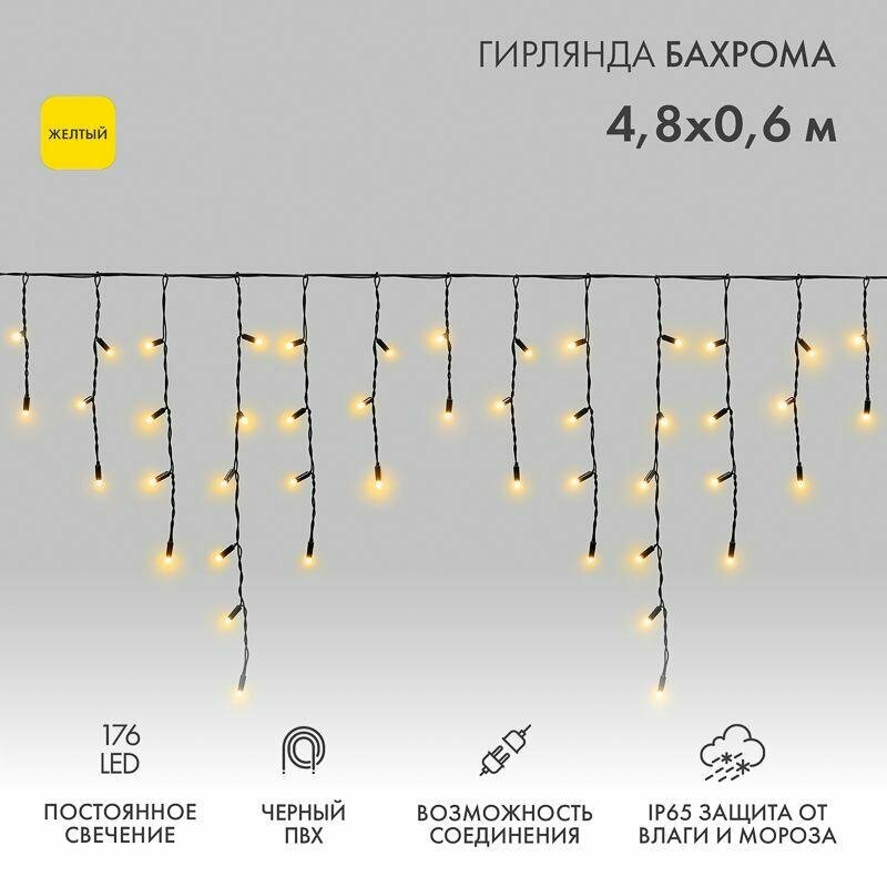 Гирлянда светодиодная "Айсикл" (бахрома) 4.8х0.6м 176LED желт. 15Вт 230В IP65 провод черн. (нужен шнур питания 303-500) Neon-Night 255-131
