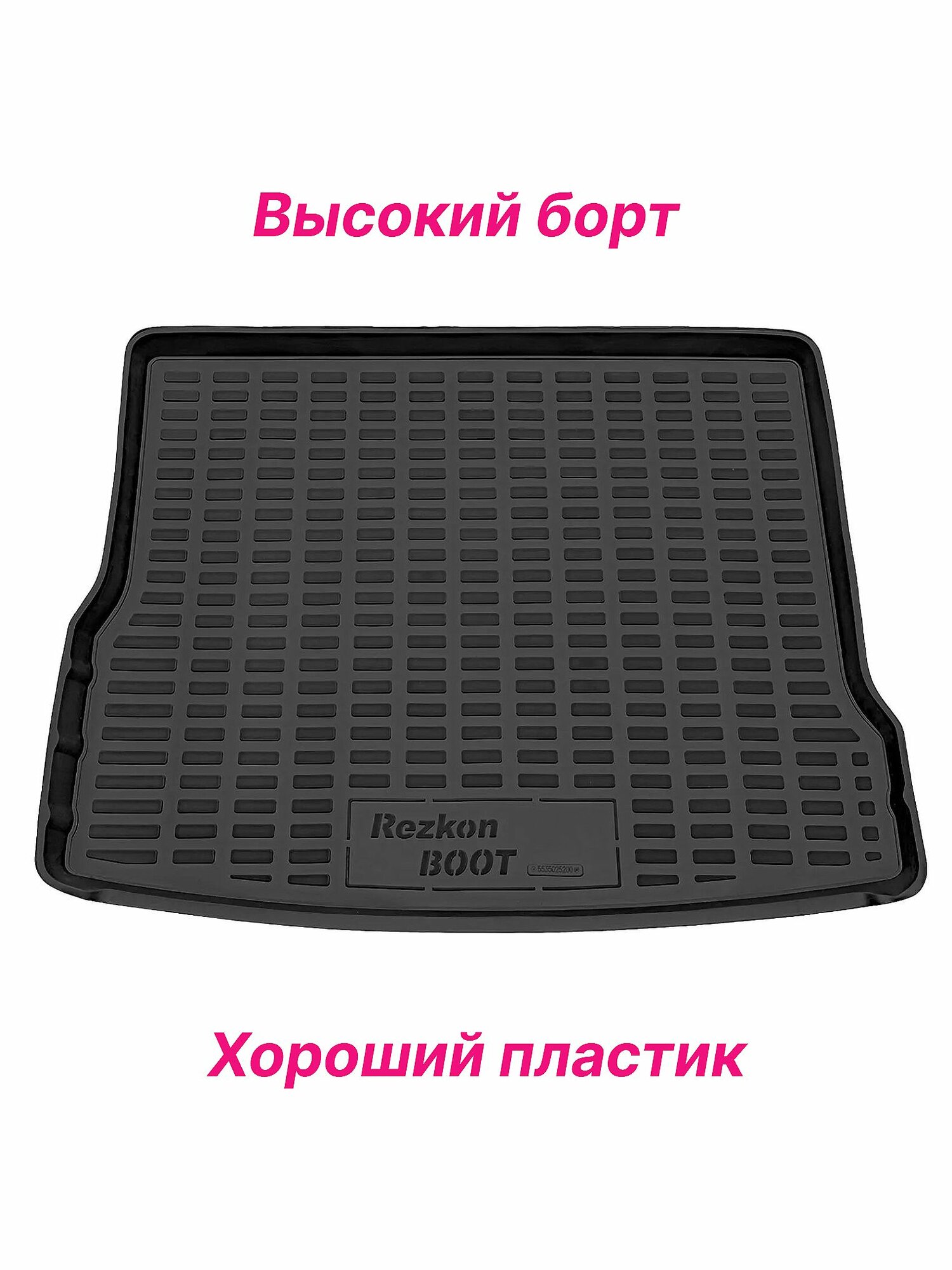 Коврик в багажник пластиковый с бортом для Volkswagen Tiguan 2017-2025. 1 шт. Черный.
