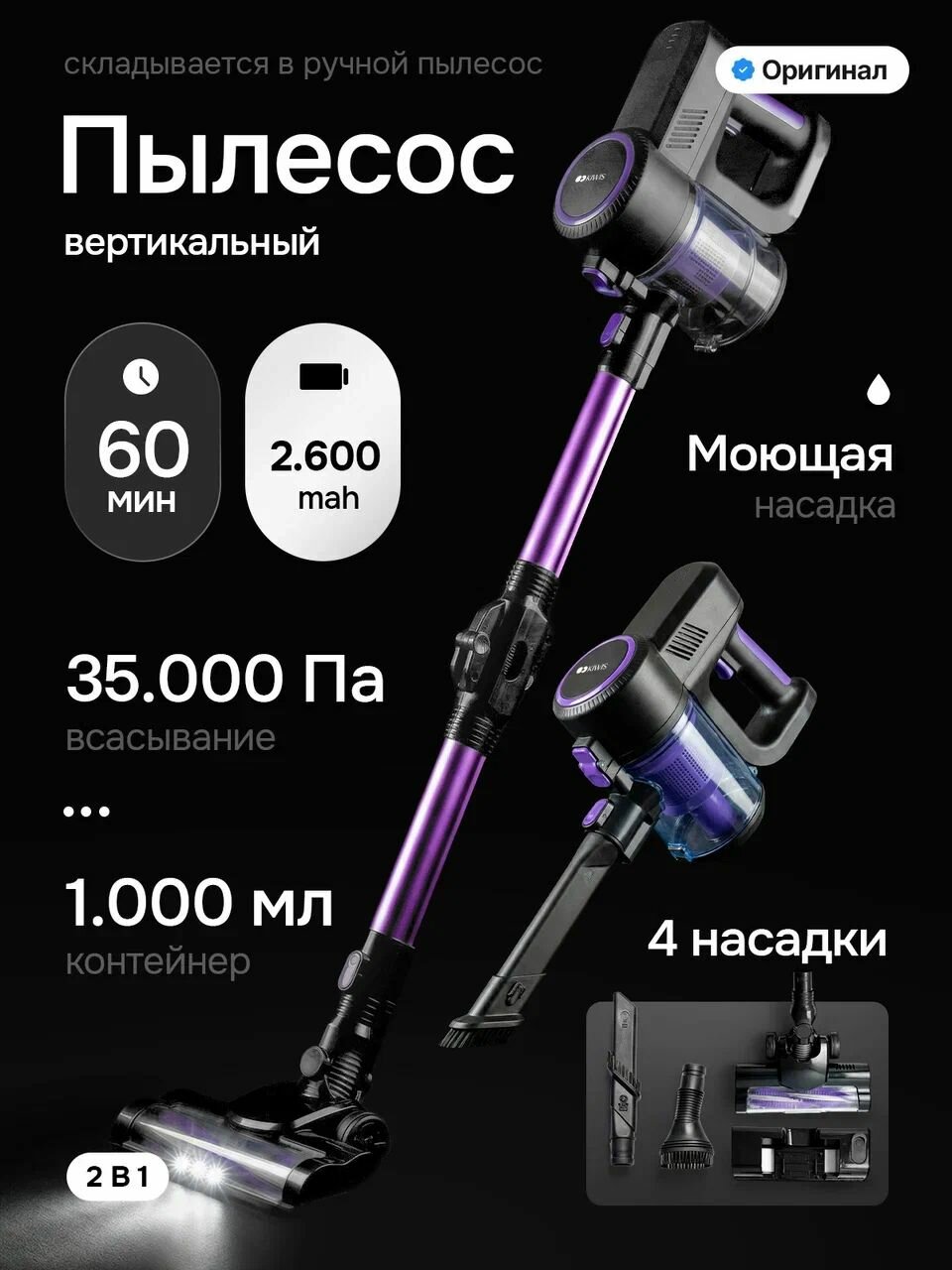 Вертикальный беспроводной пылесос для влажной и сухой уборки