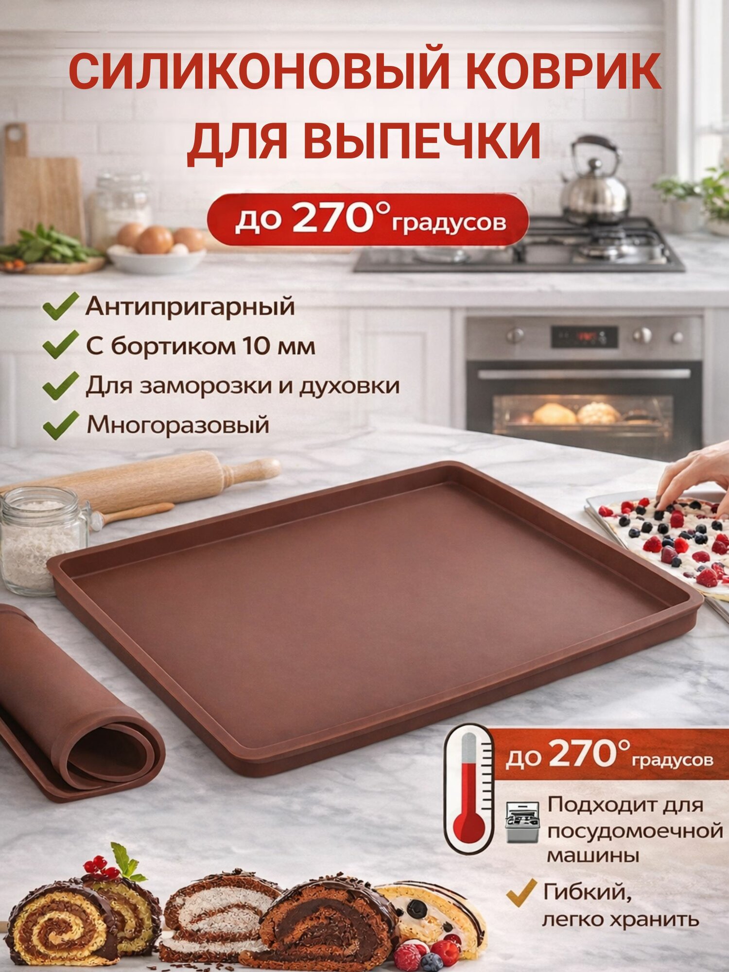 Силиконовый коврик для выпечки с бортиком 30х25 см, антипригарный, для духовки и раскатки теста, многоразовый