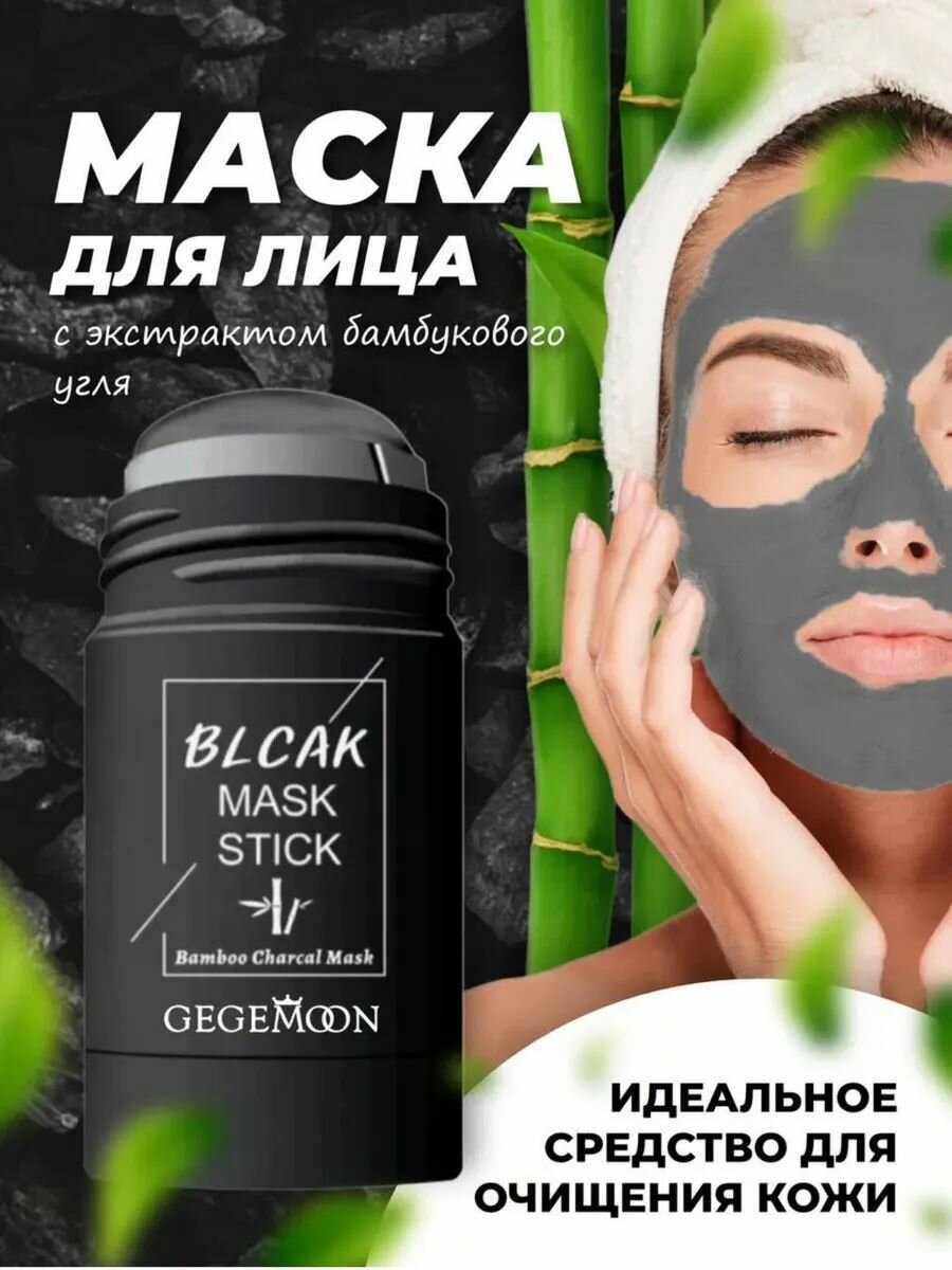 Маска для сухой кожи лица очищающая от черных точек