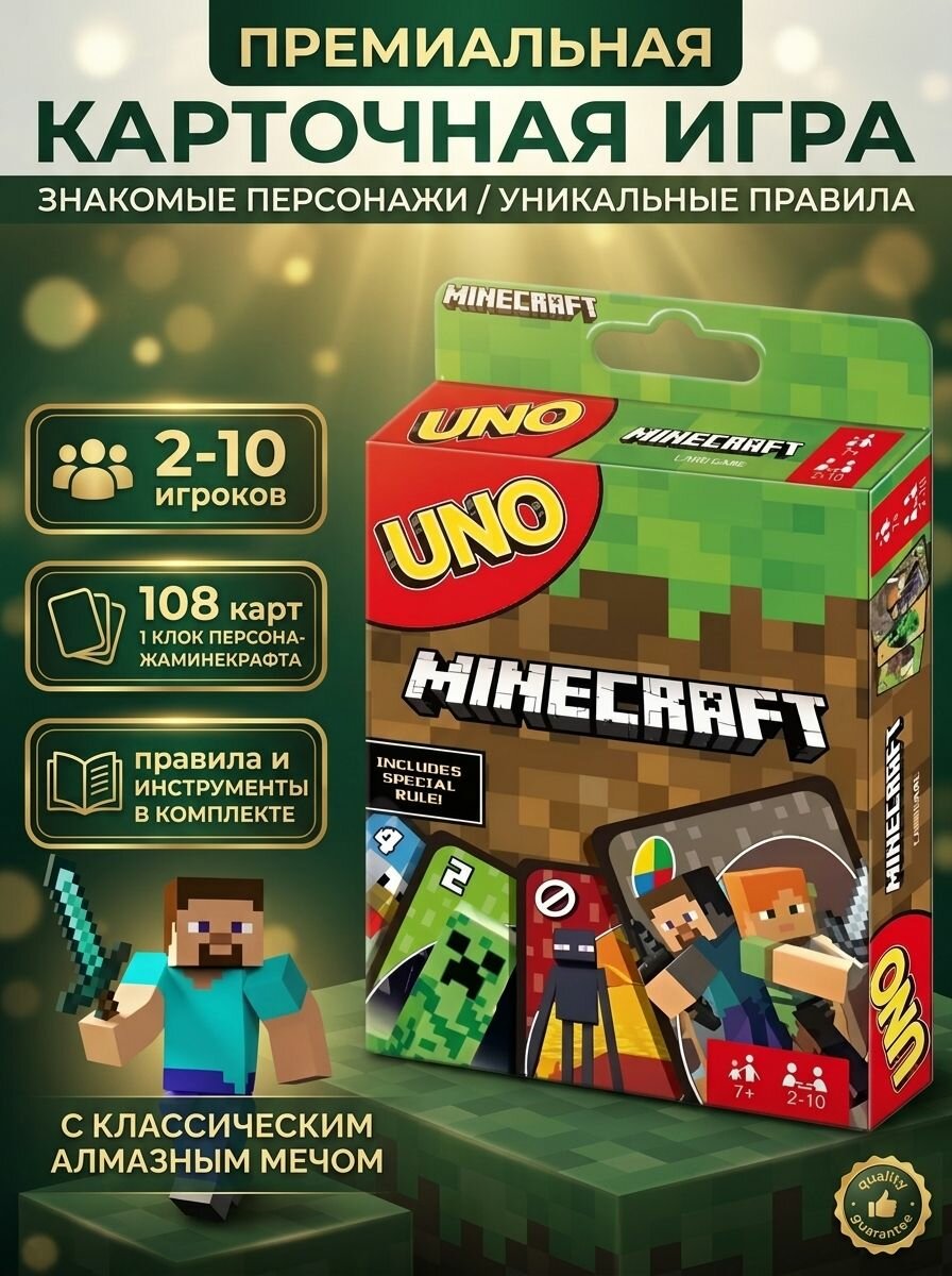 53 уно майнкрафт