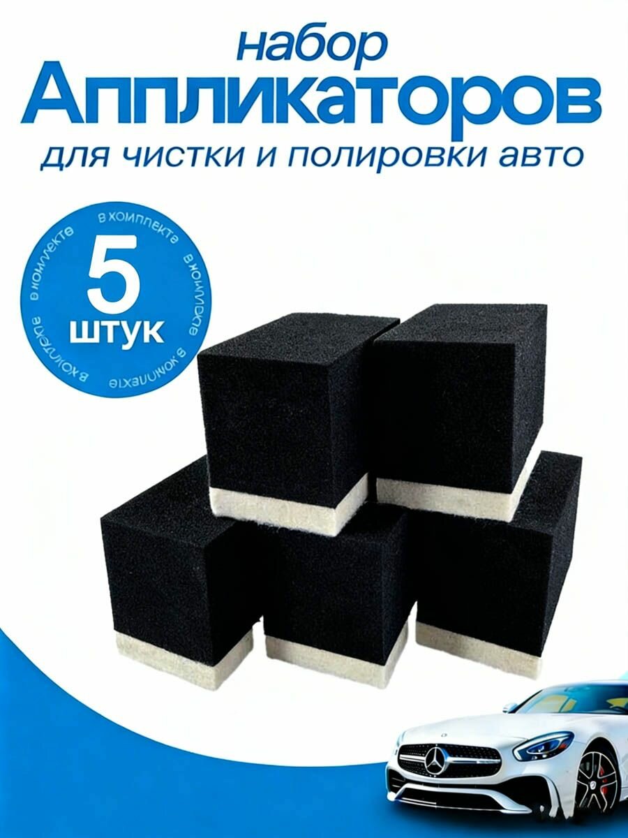 Губка автомобильная, 5 шт.